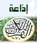 Holy Quran Radio Station Arabic radio Cairo, Egypt